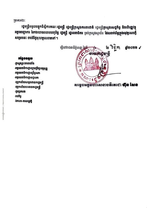 សេចក្ដីសម្រេច ស្ដីពី ការជ្រើសរើស និស្សិត សិស្សចួលបណ្ដុះបណ្ដាលនាយទាហាន