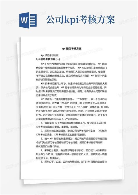 简洁的kpi绩效考核方案word模板下载熊猫办公