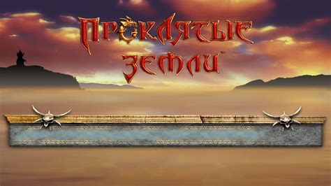 Зомби зомби зомби! Проклятые Земли. Классическая сетевая игра в соло №9 ...