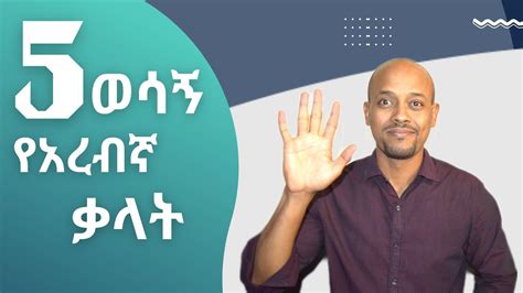 አይመለከትህም ፣ የግሌ በአረብኛ አረብኛ Arabic Youtube