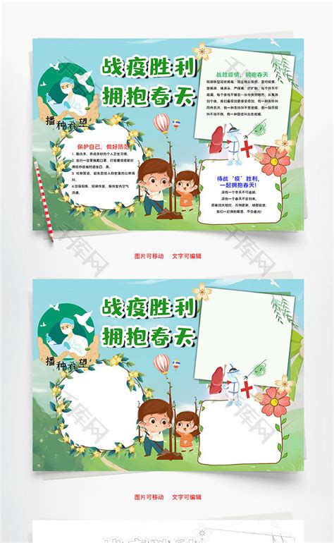 卡通战疫胜利拥抱春天小报word手抄报 千库网 手抄报ID122562