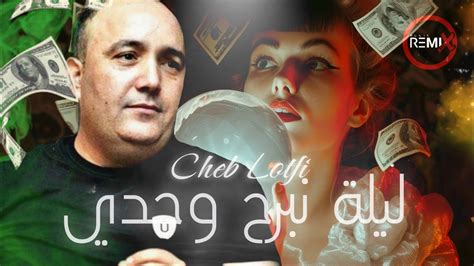 Rai Mix Cheb Lotfi Ft Manini Solazur 2024 Lila Nbarah Wahdi الليلة
