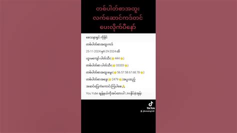 တစ်ပါတ်စာအထူးလက်ဆောင်ကဒ်တင်ပေးလိုက်ပီနော်အမျိုးတို့ Youtube