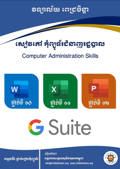 សាលាឌីជីថល