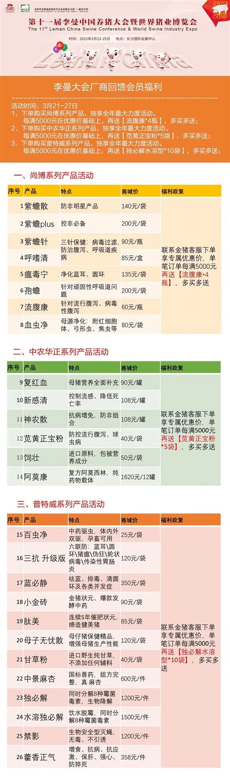二师妹带您全程线上直播互动《2023年生猪市场半年度预测》