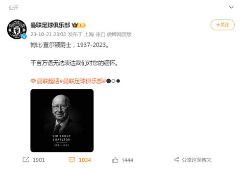 曼联传奇球星博比·查尔顿去世，享年86岁！詹俊发文悼念：他多次来华访问，推动中英足球交流爵士英格兰足坛