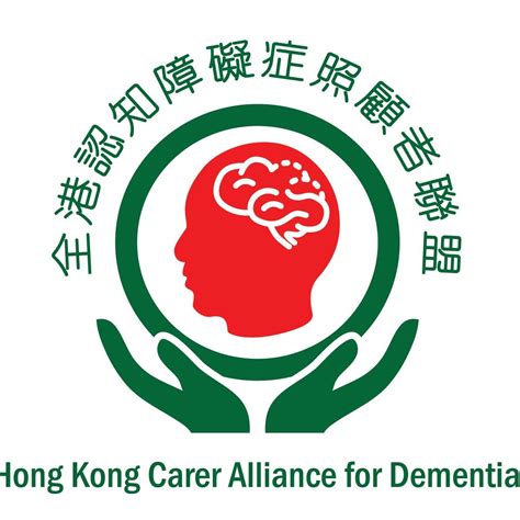 全港認知障礙症照顧者聯盟