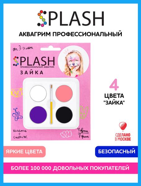 SPLASH Детский грим для лица 3+, аквагрим Зайка, в наборе палитра ...