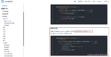 React Wangeditor 编辑器阿里云oss上传图片react使用wangeditor上传图片 Csdn博客
