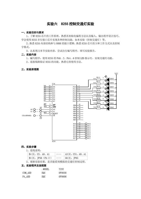 实验六 8255控制交通灯实验 文档下载