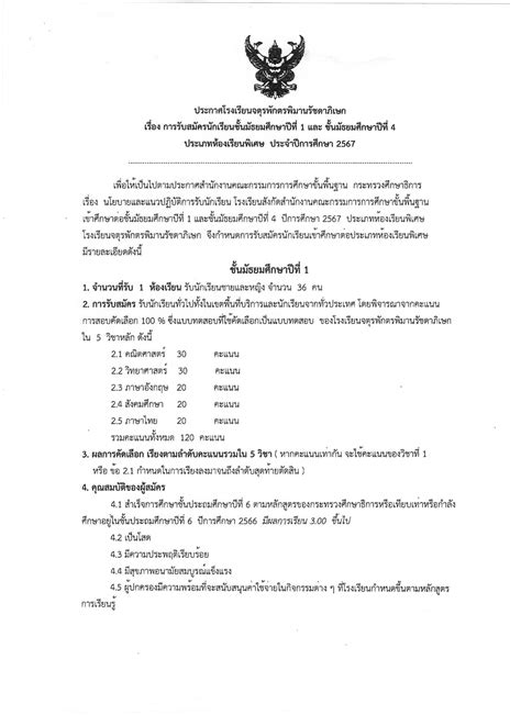 📣 โรงเรียนจตุรพักตรพิมานรัชดาภิเษก สพม ร้อยเอ็ด