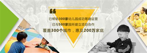 幼儿园加盟承诺收益的幼儿园加盟品牌京华合木德培（dap适宜性教育