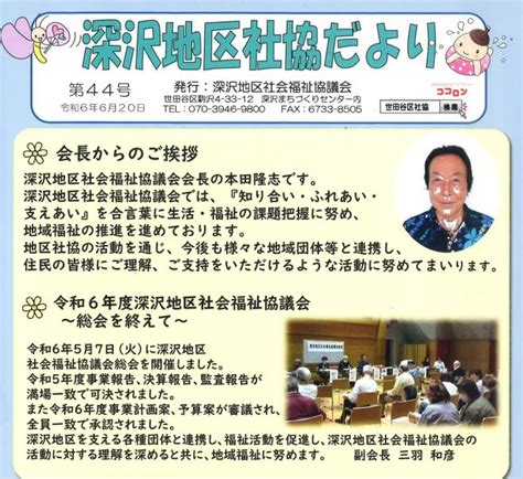 深沢地区社協だより 第44号 ｜せたがや福祉団体情報サイト