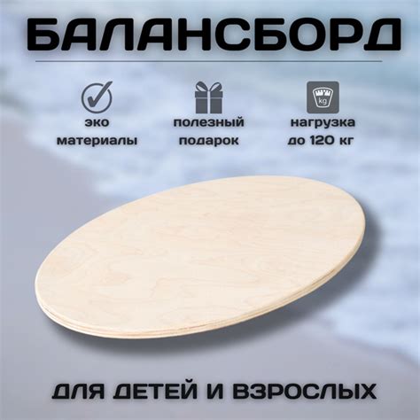 Баланс борд деревянный детский, натуральный шлифованный для укрепления ...
