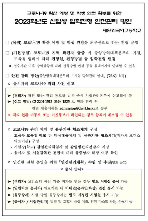 2023 대원외고 전형요강대원외국어고등학교 신입생 모집요강 학원멘토 최상위권 게시판 내용