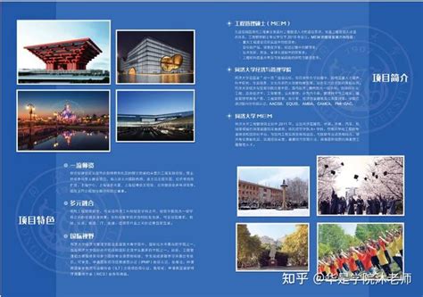 同济mem工程管理硕士研究生招生简章 知乎