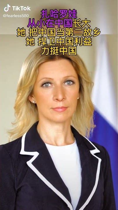 俄罗斯“铁娘子她从小在中国长大把中国当第二故乡她曾坦言我的第一语言是汉语 Youtube