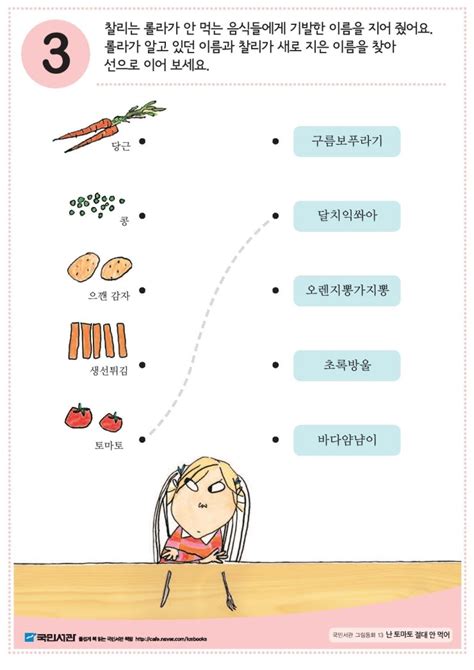 난 토마토 절대 안 먹어 한 번 더 독후활동~ 네이버 블로그