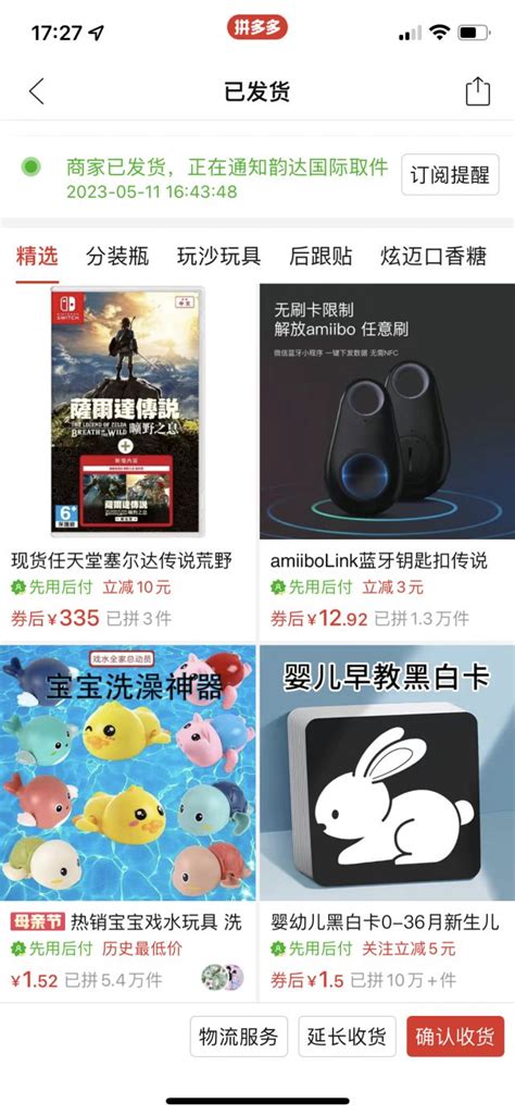 大家看看这是发货了吗 Pdd的 Nga玩家社区