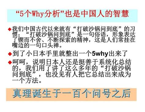 5个为什么 问题分析法多案例ppt44 知乎