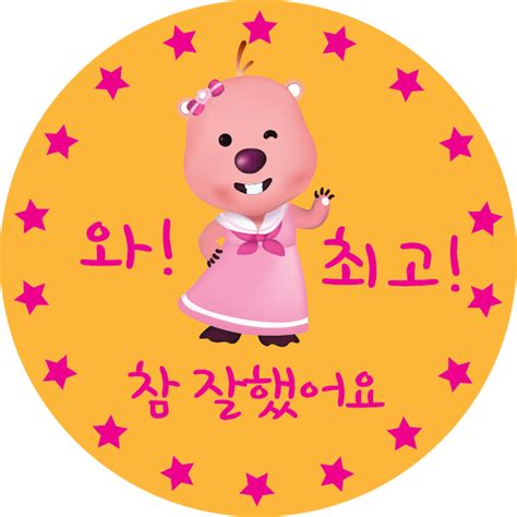 [칭찬스티커]뽀로로 칭찬스티커 도안 공유 라벨지 네이버 블로그