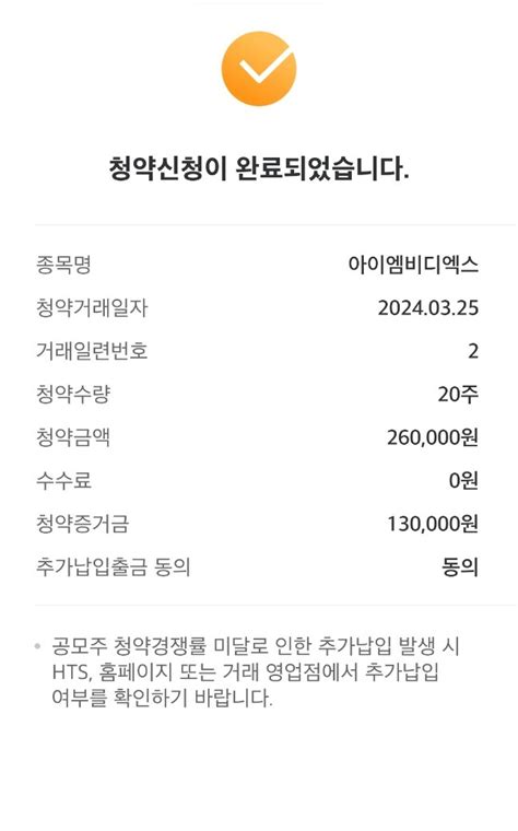 아이엠비디엑스 청약 완료 하였습니다 네이버 블로그