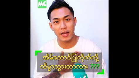 အသက်ကြီးလာလို့ ဦးနှောက် ကြီးလာပြီ ဆိုတဲ့ ရွှေထူး Youtube