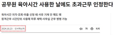 공무원 육아시간 확대 시행 8세 36개월간 초과근무 인정 가족돌봄휴가 유급 일수 증가 네이버 블로그