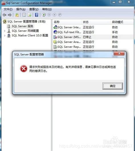 Windows不能在本地计算机启动sql Server Csdn博客