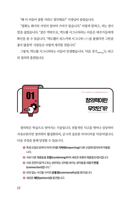 알라딘 미리보기 한 권으로 끝내는 소프트 스킬 10 스펙보다 대세는 일머리