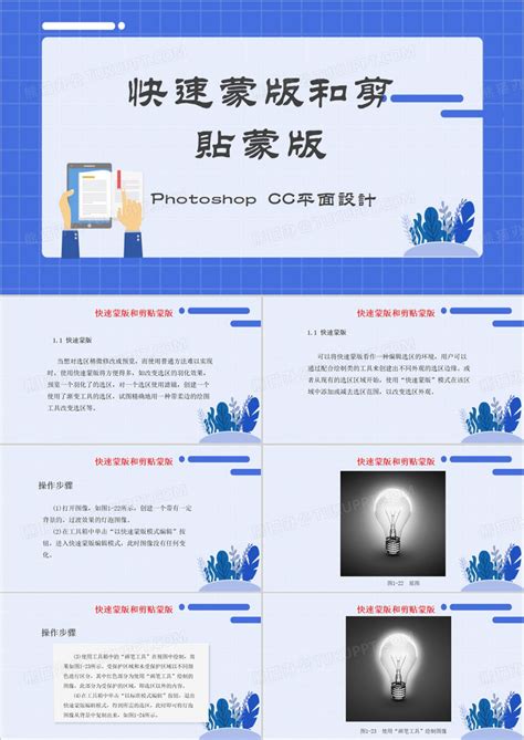 快速蒙版和剪贴蒙版ppt模板下载 熊猫办公