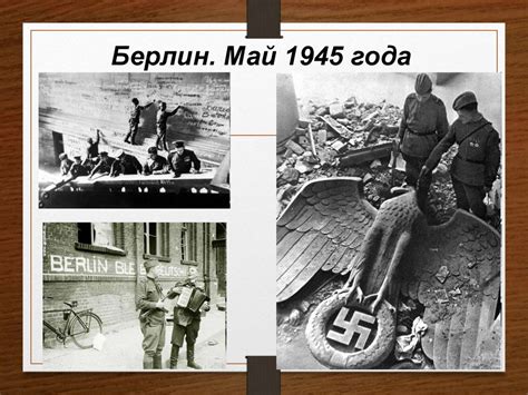 Окончание Великой Отечественной и Второй мировой войны презентация онлайн