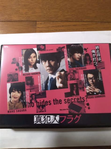 真犯人フラグ 全巻dvd西島秀俊さん、芳根京子さん、佐野勇斗さん、桜井ユキさん メルカリ