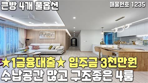 파주신축빌라 1금융 대출로 입주금 3천만원 브리앙뜨 2차 신규오픈 큰방 4개 수납공간 많고 구조좋은 풀옵션 4룸 야당동신축빌라 파주빌라 야당동빌라 1금융대출