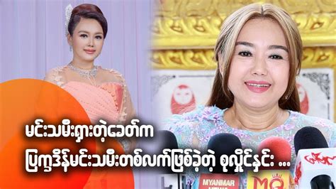 မင်းသမီးရှားတဲ့ခေတ်က ပြက္ခဒိန်မင်းသမီးတစ်လက် ဖြစ်ခဲ့တဲ့ စုလှိုင်နှင်း