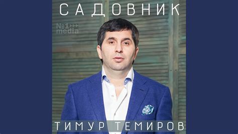 Садовник - YouTube