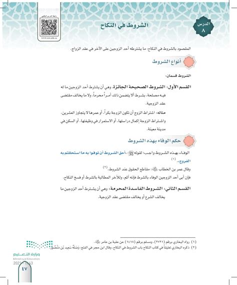 الشروط في النكاح فقه 1 ثالث ثانوي المنهج السعودي
