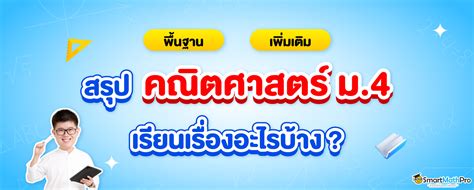 เซต Set คืออะไร สรุปเนื้อหาเซต ม 4 พร้อมโจทย์และเฉลย