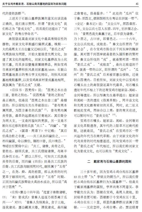 关于宝鸡市戴家湾石鼓山商周墓地的国别与家族问题 2 历史网 中国历史之家历史上的今天历史朝代顺序表历史人物故事看历史新都网历史春秋网