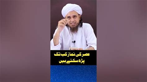 New Bayan Asr Ki Namaz Kab Tak Parh Sakte Hain Solve Your Problems
