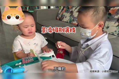 兄弟俩在家扮演“病人和医生”！道具齐全，弟弟打针爆哭演技满分