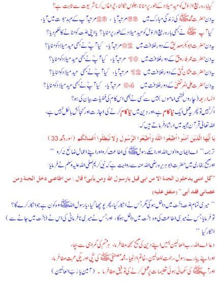 Eid Milad Nabi Ki Haqeeqat Urdu Islamic Website Urdu Islamic