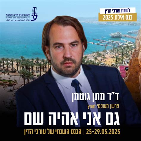 לשכת עורכי הדין בישראל Facebook