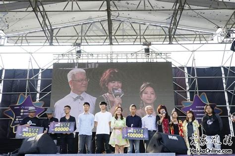 2017客家流行音樂節桃園市开唱 客家音乐 客家风情——客家人·客家网