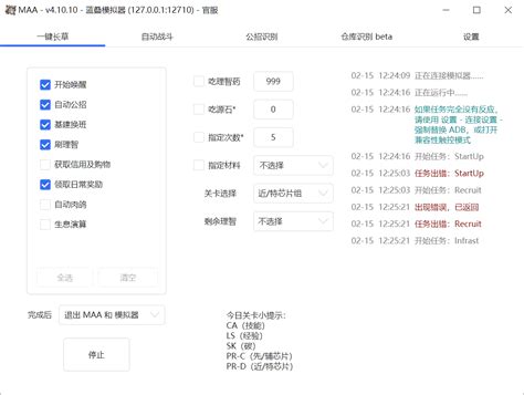 V4108 Beta1 未将对象引用设置到对象的实例错误 · Issue 3693 · Maaassistantarknights