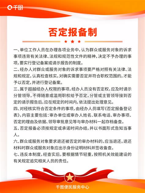 Ab岗党建海报 橙红渐变简约便民服务中心制度四联张贴海报 矢量图免费下载 Psd格式 3543像素 编号70832783 千图网