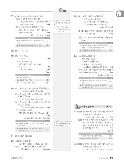 비상 우공비큐 표준편 중등수학1 2 답지 모바일최적화 사진답지 해설지