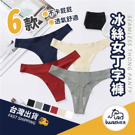 【94要便宜】大尺碼丁字褲 加大碼 透氣內褲 無縫冰絲丁字褲 運動瑜珈丁字褲 蝦皮購物
