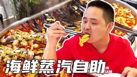 厦门129海鲜蒸汽自助餐，虾就吃了好几斤，太容易吃回本了吧！【熊二美食记】 Youtube