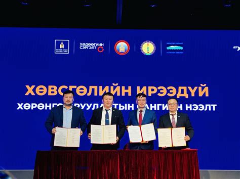 🇲🇳 ХААИС ХӨВСГӨЛ АЙМАГТАЙ ХАМТРАН АЖИЛЛАХ САНАМЖ БИЧИГ БАЙГУУЛЛАА 🇲🇳